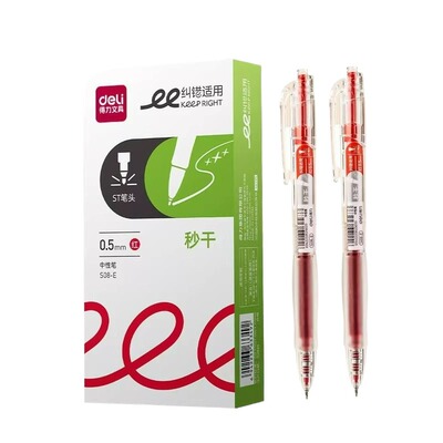 得力s08-E红笔学生专用按动中性笔红色笔老师批改作业用st头0.5速干大容量书写透明红笔签字笔学习文具