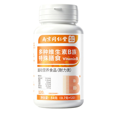复合维生素b族片120片多种B族维生素正品官方旗舰店专用n代谢作用
