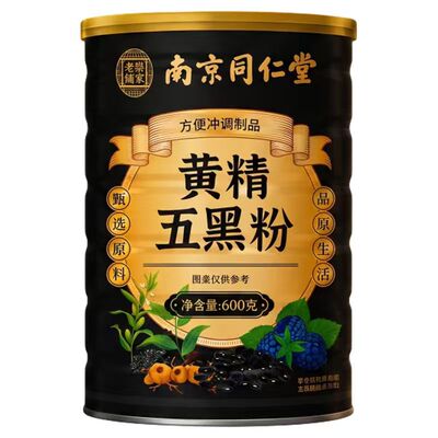 【认准正品】黄精五黑粉九蒸九晒