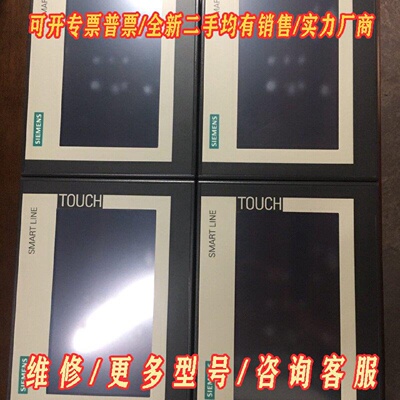 西门子7寸触摸屏型号SMART700IEV3议价维修