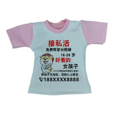 小衣服裤衩挪车号码牌创意情侣套装印刷内容定制临时停车恶搞礼物