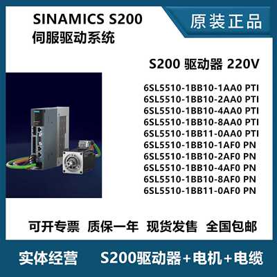 议价西门子S200伺服驱动器电机200V 6SL5510-1BB10-1AA0/2AA0/8AF
