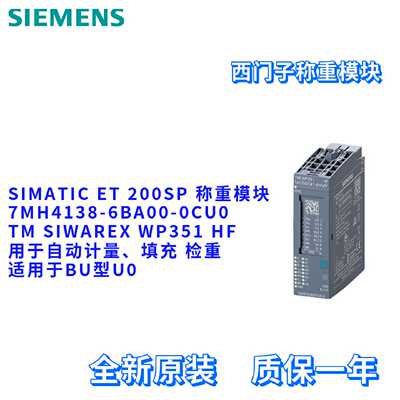 议价西门子 7MH4138-6BA00-0CU0/OCUO 称重模块 7MH41386BA000CU0