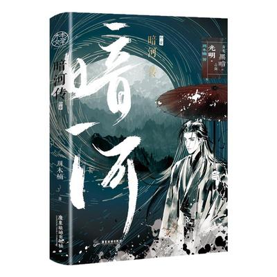 暗河传暗河传终章西西弗书店