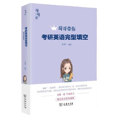 现货】2027刘琦考研英语完形填空新题型翻译专项训练三小门的逻辑 英语一英语二27考研英语完型填空 搭石雷鹏写作高分写作唐迟阅读