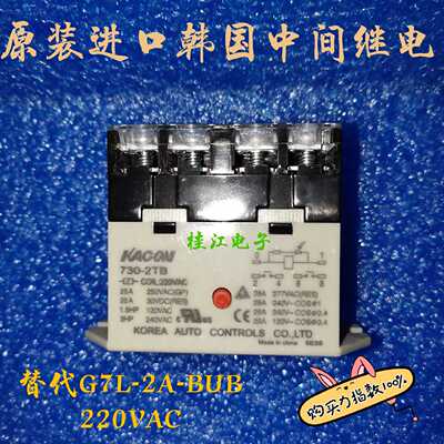 议价KACON继电器 730-2TB 220VAC 替代 OMRONG7L-2A-BUB 220/240V