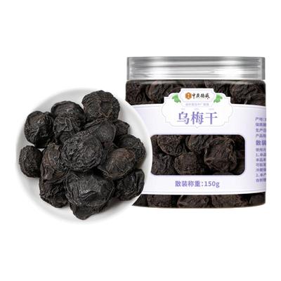 中广德盛乌梅干老北京酸梅汤原料