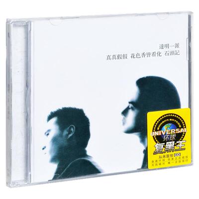 正版唱片 达明一派 石头记 回想 经典唱片专辑CD 环球复黑王系列