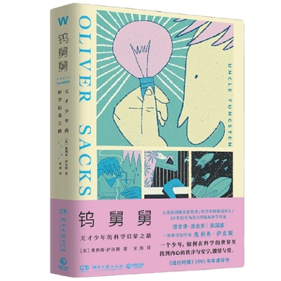 博集天卷钨舅舅奥利弗萨克斯