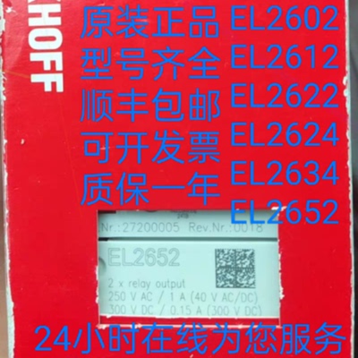 议价BECKHOFF倍福 EL2602 EL2612 EL2622 EL2624 EL2634 EL2652