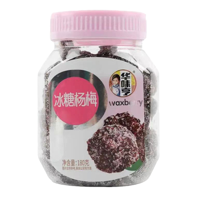 华味亨冰糖杨梅超山蜜饯零食