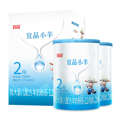 蓓康僖宜品小羊2段配方羊奶粉