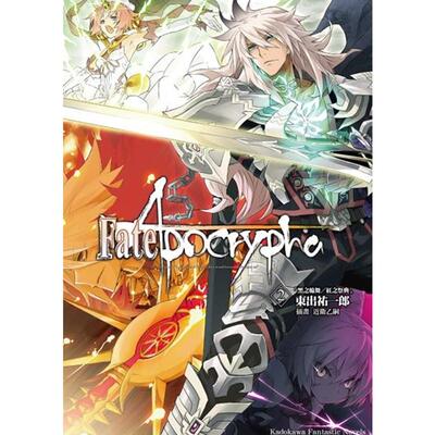 Fate／Apocrypha(2)轻小说