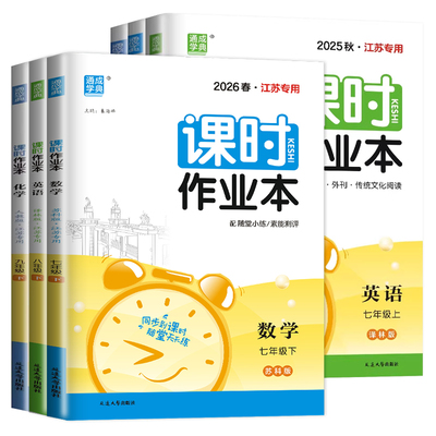 课时作业本七八九年级江苏专用