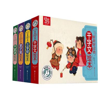 点读发声国学启蒙彩图注音