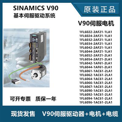 V90伺服电机驱动器1FL6042-2AF21-1LA1 1FL6090-1AC61-2LA1