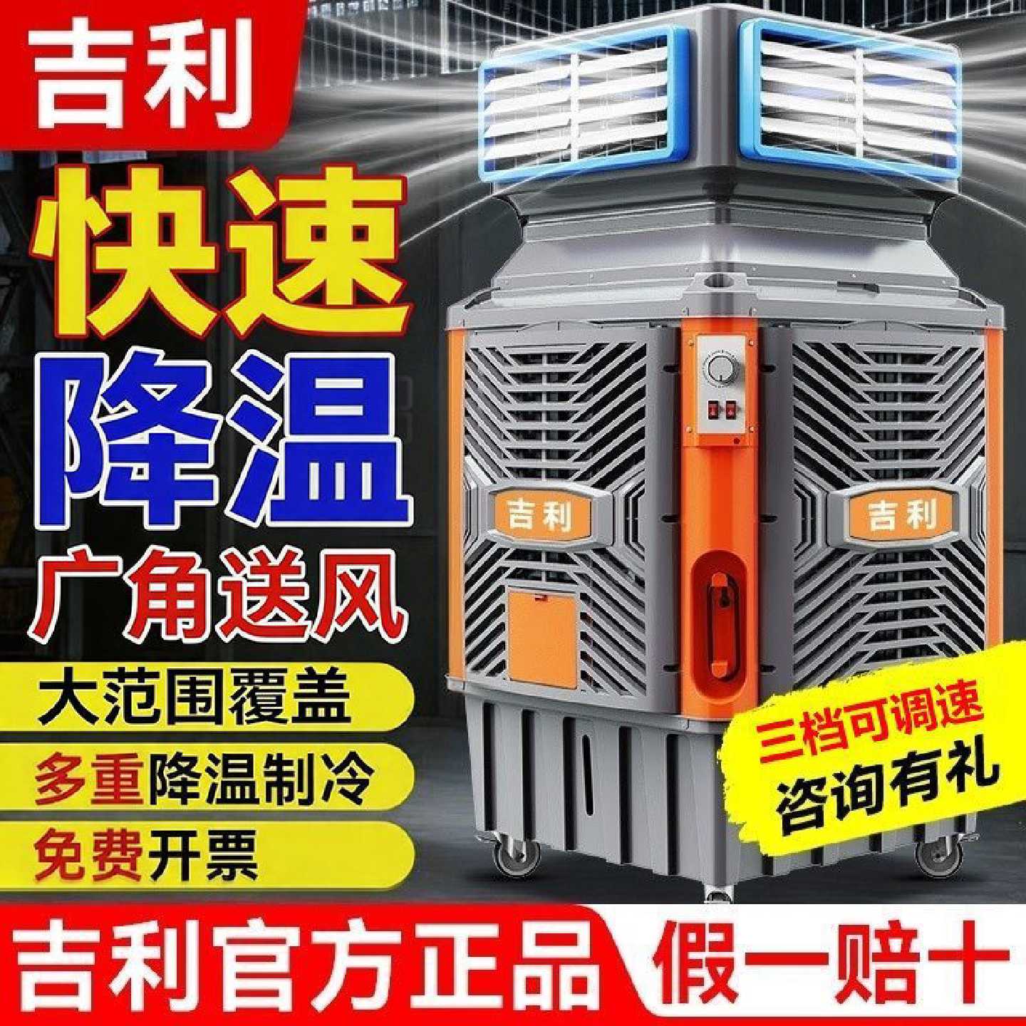 吉利工业冷风机移动水冷空调大型养殖场商用户外环保冷风扇