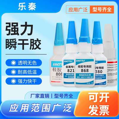 乐秦硅胶专用胶水强力瞬间粘接胶水868无需表面处理硅胶PVC快干胶