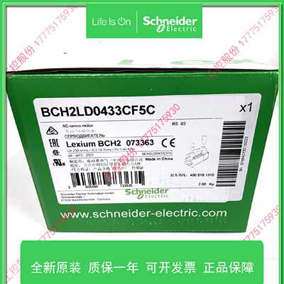 议价施耐德伺服驱动器LXM28AU04M3X伺服电机BCH2LD0433CF5C  CA5C