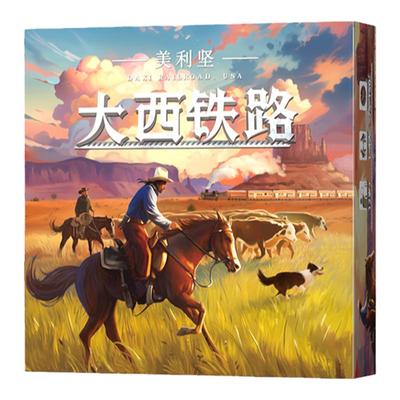 一百游大西铁路桌游美利坚