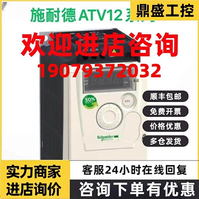 议价施耐德变频器ATV12H018M2/H037M2/H055M2/H075F1/H075M2/H075