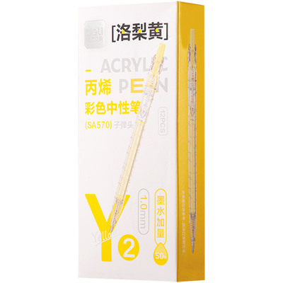 得力子弹头丙烯彩色按动中性笔