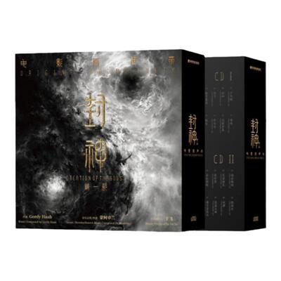 官方正版 于飞 封神第一部 电影原声带OST 2CD唱片+纪念票根+小卡