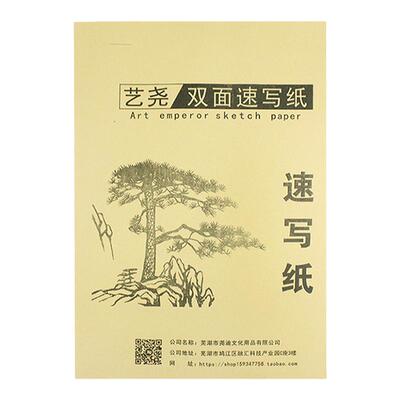 双面考试纸艺尧8k速写纸