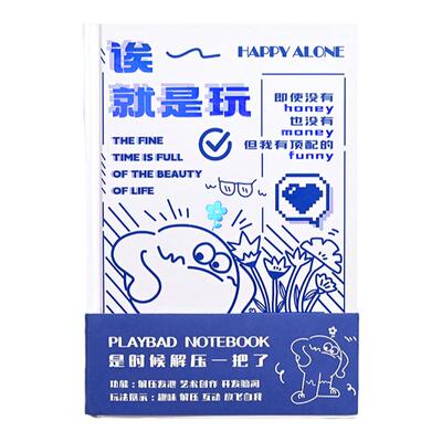 创意A5玩坏本解压本笔记本本子