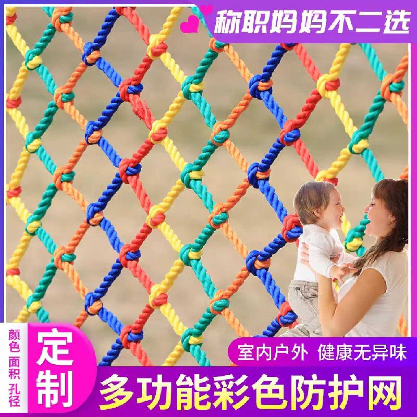 彩色安全网防护网尼龙网幼儿园护栏儿童阳台装饰网楼梯天井防护网