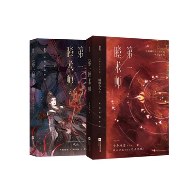 正版亲签第一瞳术师套装喵喵大人