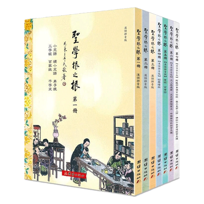 【全七册】圣学根之根因缘生著