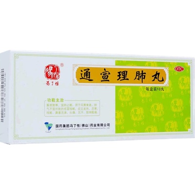 【佛山】通宣理肺丸6g*10丸/盒