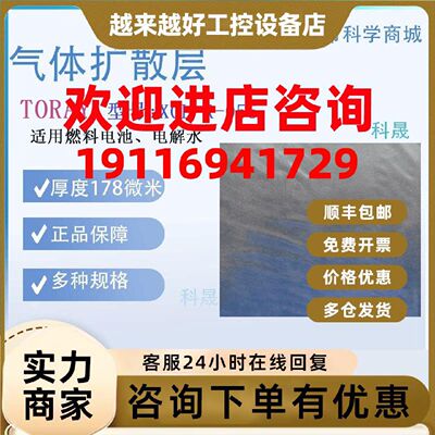议价日本东丽Toray气体扩散层 XGL-R-055 0.178mm厚燃料电池疏水