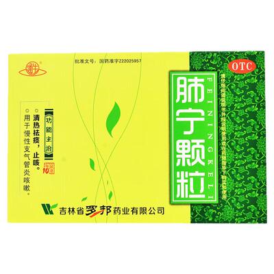 【通生】肺宁颗粒10g*10袋/盒