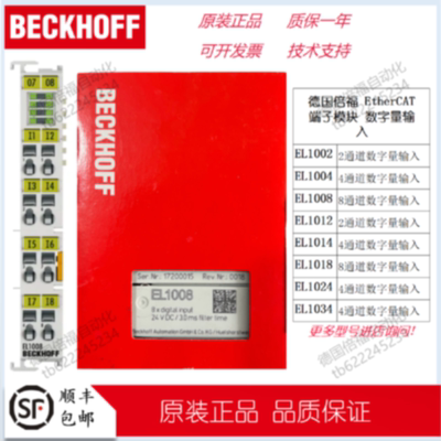 议价德国倍福模块数字量EL1002 1004 1008 1012 1014 1018 1024 1