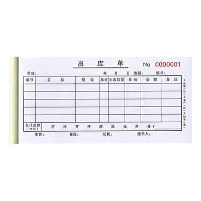 定制出入库单二联三联四联