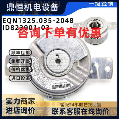 议价海德汉编码器EQN1325.035-2048 62S12-78全新现货原装ID82390