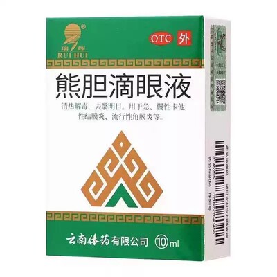 [瑞辉]熊胆滴眼液10ml*1支/盒清热解毒角膜炎止痒结膜炎消炎