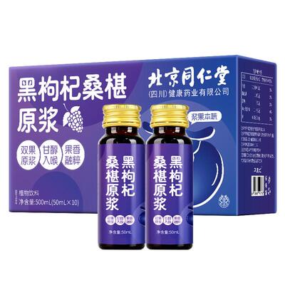 桑葚黑枸杞原浆官方宁夏鲜花青素nfc浆汁正品礼盒年货过年旗舰店
