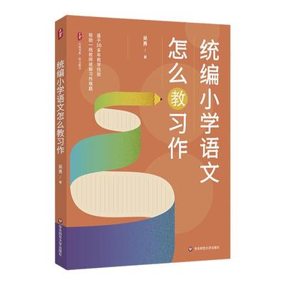 统编小学语文怎么教习作