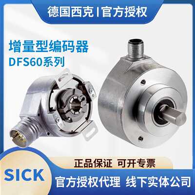 sick增量编码器DFS60B-TEVA05000TEPA10000BHAA03000TJEK01024