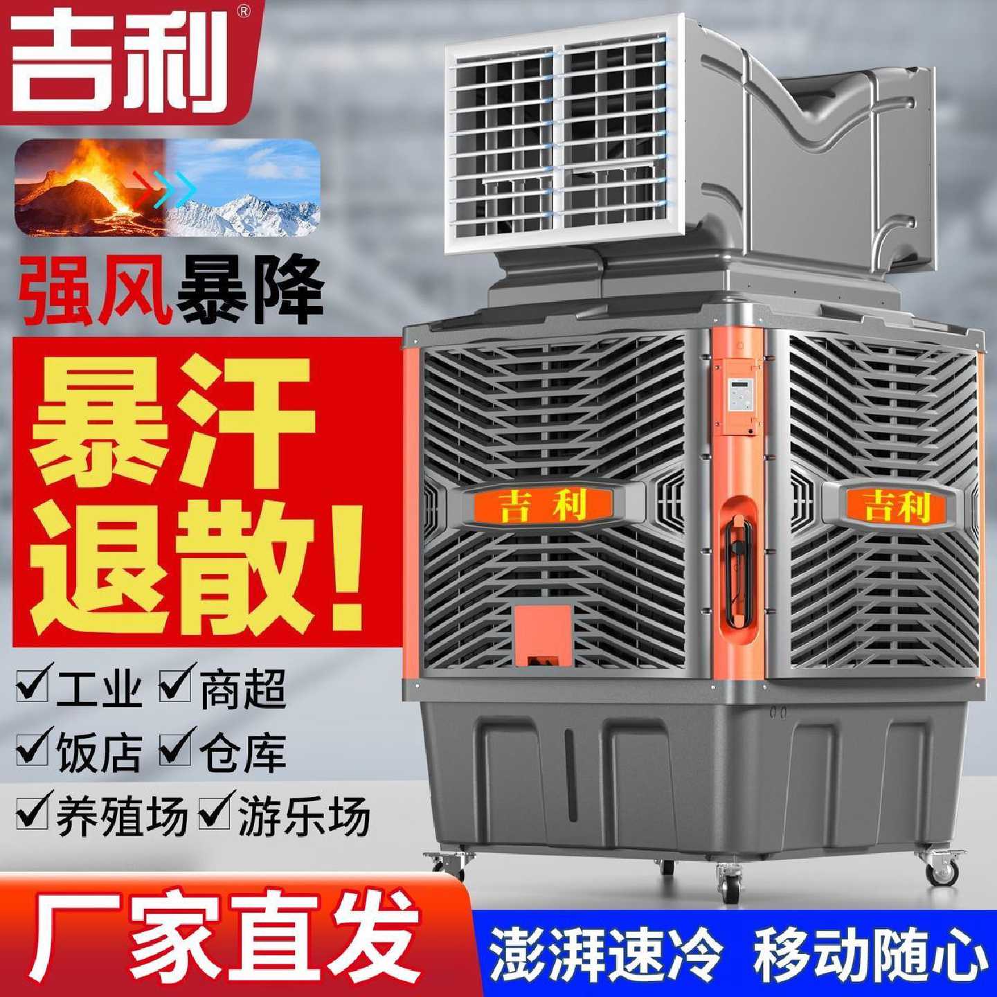 吉利正品工业冷风机移动水冷空调大型养殖场商用户外环保冷风扇