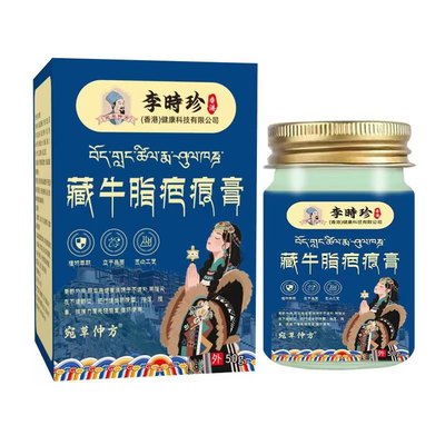 李时珍藏牛脂疤痕膏修复剖腹产