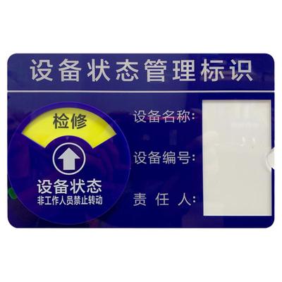 定制设备状态管理标识牌责任人