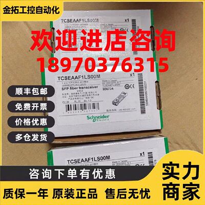 议价施耐德光纤模块TCSEAAF1LS00M全新现货
