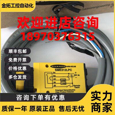 议价美国BANNER邦纳 光传感器 透明物检测 SME312LPC 全新原装正