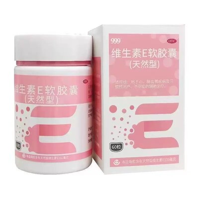 [999]维生素E软胶囊100mg*60粒*1瓶/盒