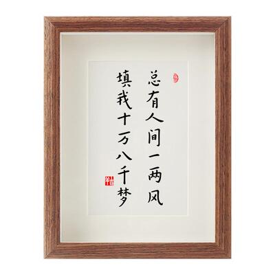 名家手写真迹实木框