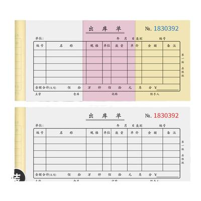 金蝶妙想出入库单三联车间